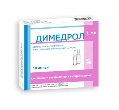 Купить Димедрол ампулы 1% 1мл N10 в аптеке